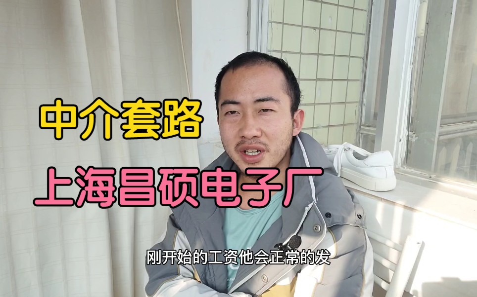 上海昌硕离职后,陆续收到朋友被吭的消息,约定的工资少了很多,工期也...