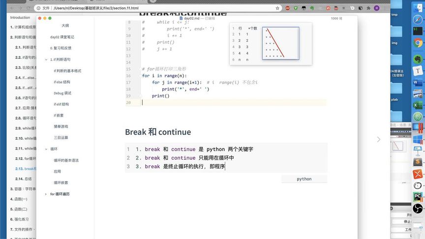 21-break 和 continue
