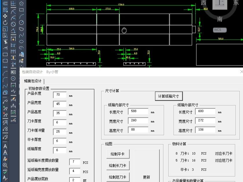 CAD一键出包装箱图纸-升级版
