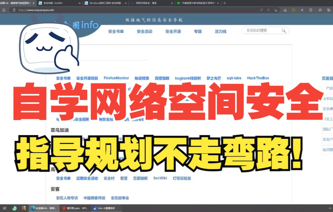 大学生来听一听,学长教你如何不走弯路学习网络空间安全,学习指导...