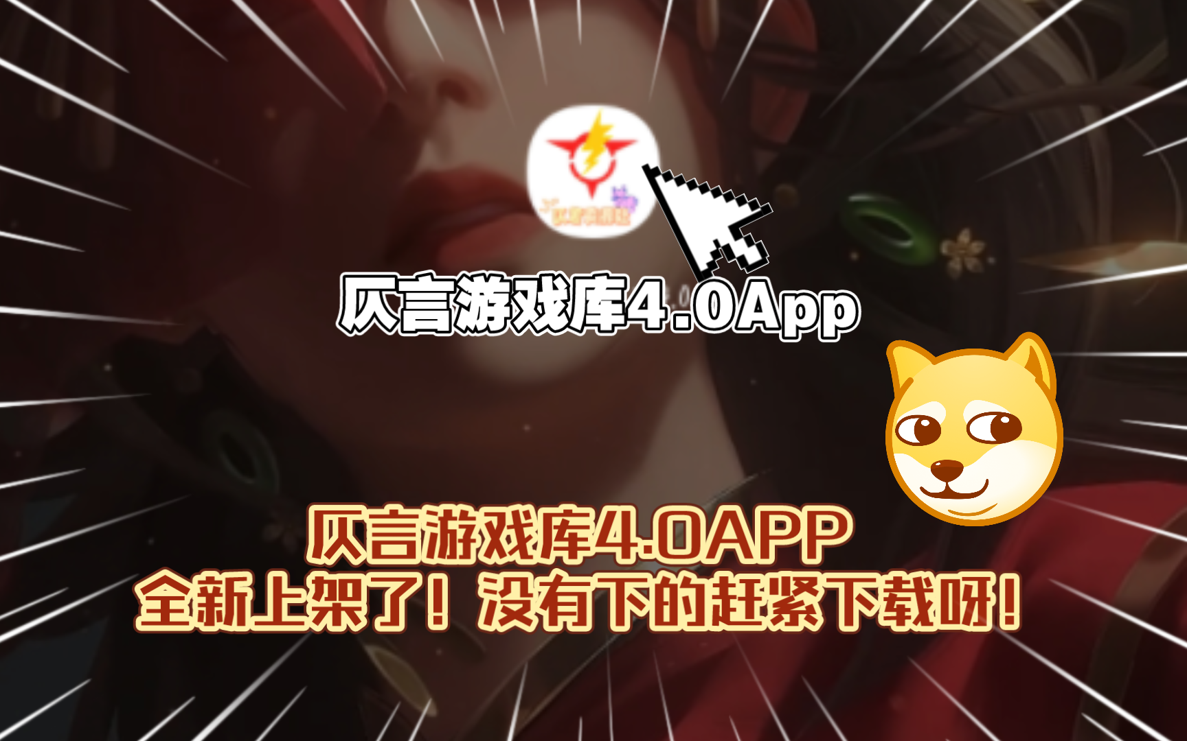 【号外】仄言游戏库4.0APP全新上架!你还在等什么?速来下载!
