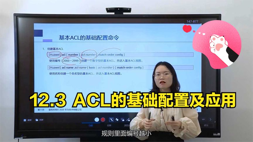 12.3 ACL的基础配置及应用