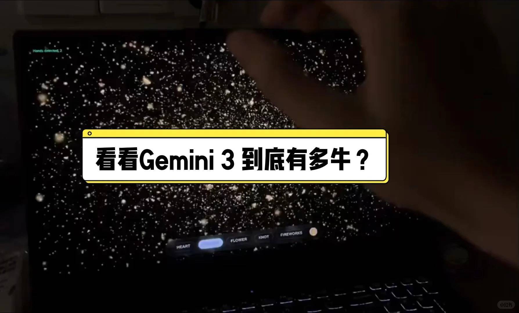 Gemini 3 炸场!一键生成网站 + 3D模型手势