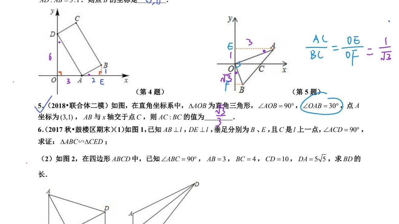 【初三】【相似】【第四讲】相似模型(下)