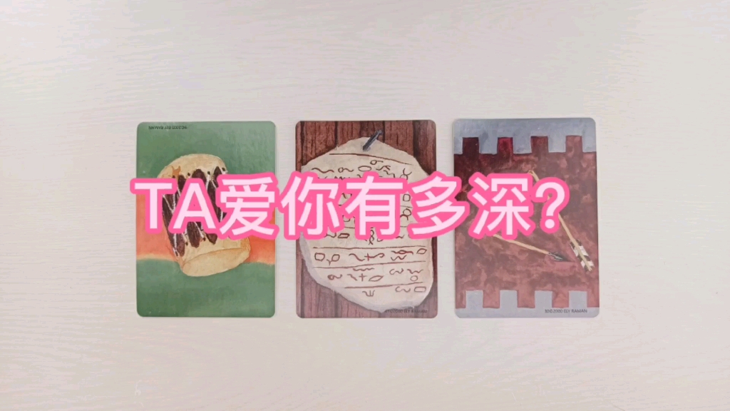 Ta爱你有多深?爱你有几分?