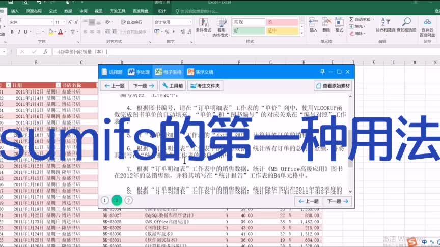 6-8题sumifs的第一种用法