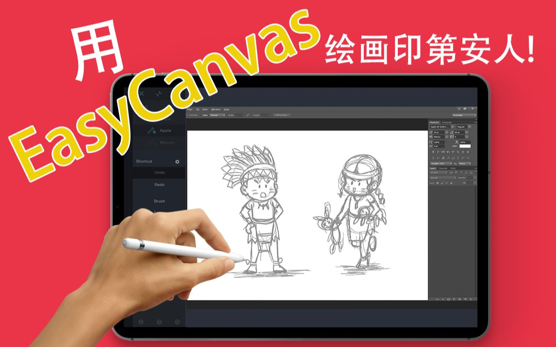 【用EasyCanvas绘画印第安人】