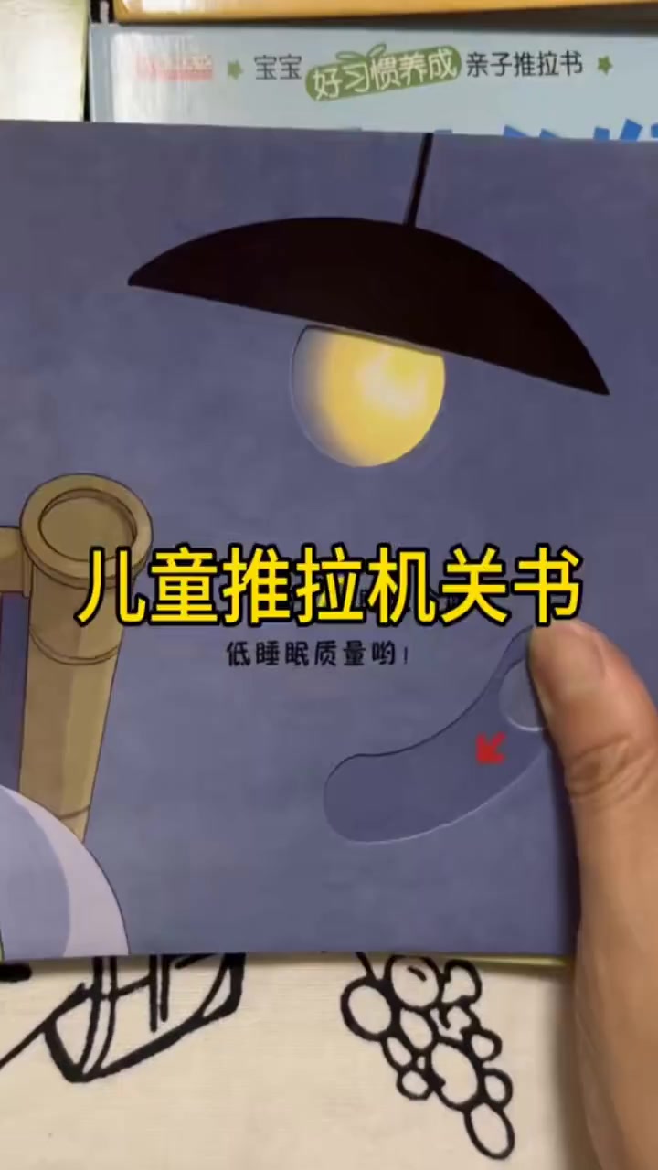【0-5岁启蒙神器】正版推拉童书助宝宝开智!小手翻动早教启蒙快人...
