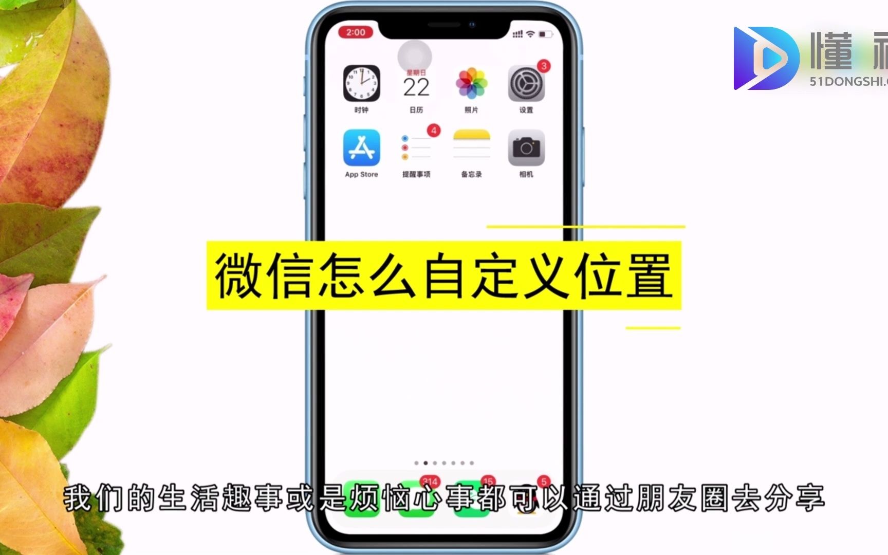 微信怎么自定义位置?微信自定义位置