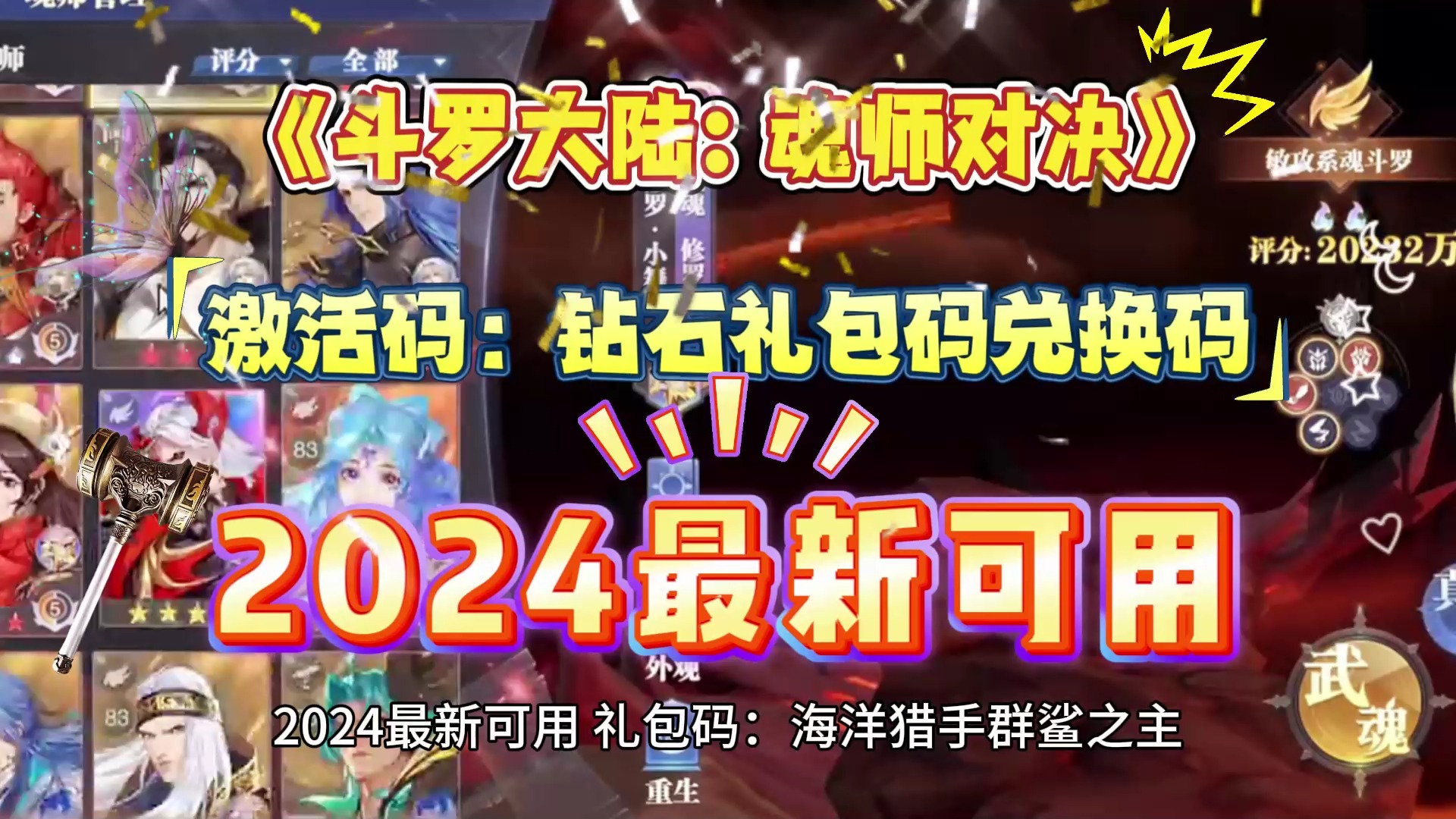 《斗罗大陆:魂师对决》激活码:钻石礼包码兑换码,2024最新可用