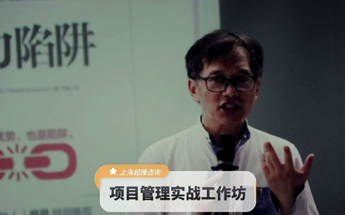 项目管理实战工作坊@上海越臻咨询出品