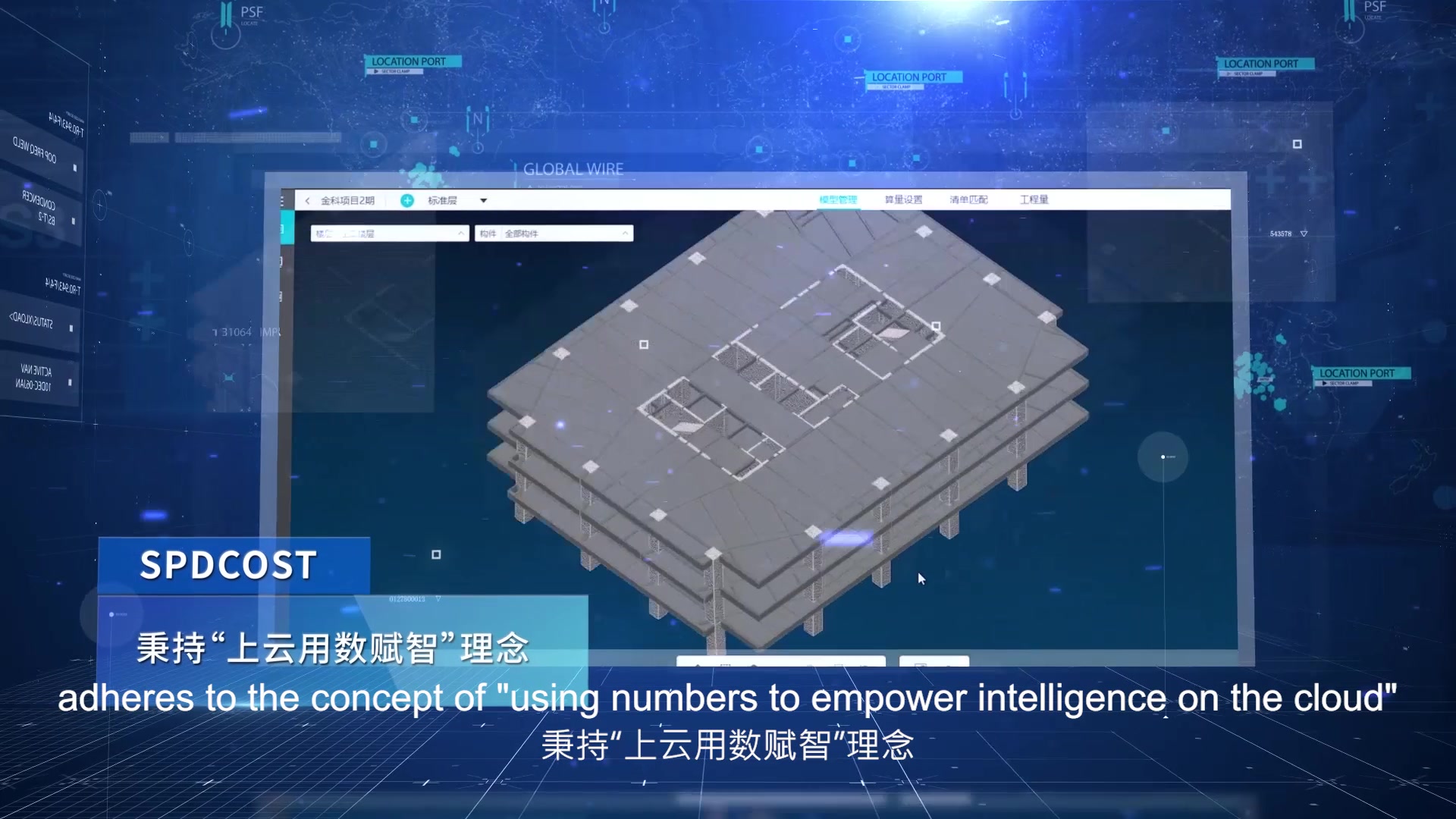 SPDCOST蜘蛛算量丨大数据时代成本管控新生态
