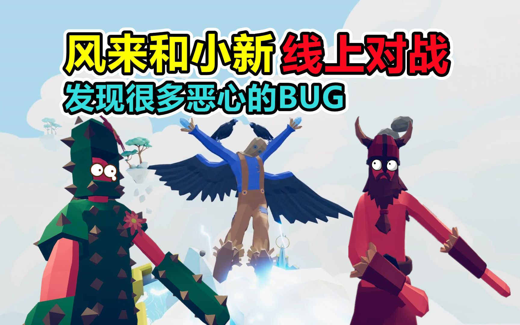 全面战争模拟器:我和小新线上对决!却遇到一堆BUG闹心?