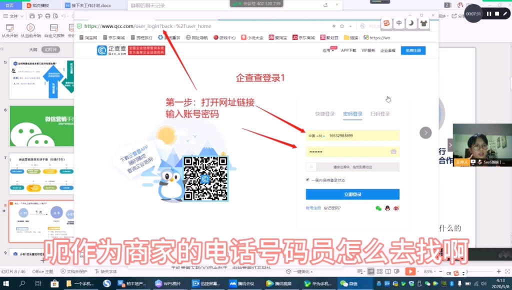 微信赢销-怎么批量找电话,怎么批量把电话导入通讯录