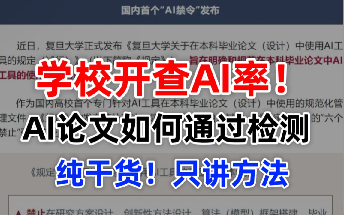 deepseek写论文拿了A+?!不会降低Ai率怎么办?