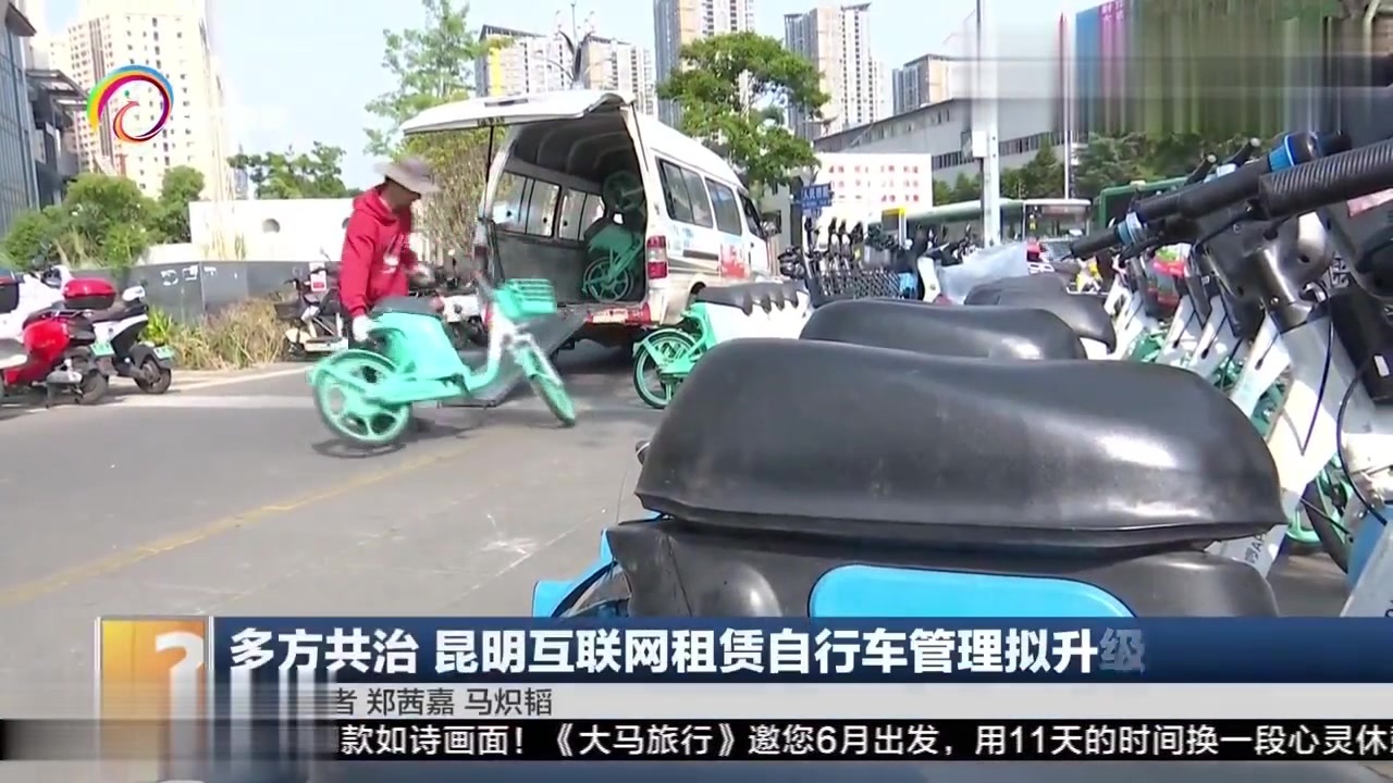 多方共治昆明互联网租赁自行车管理拟升级