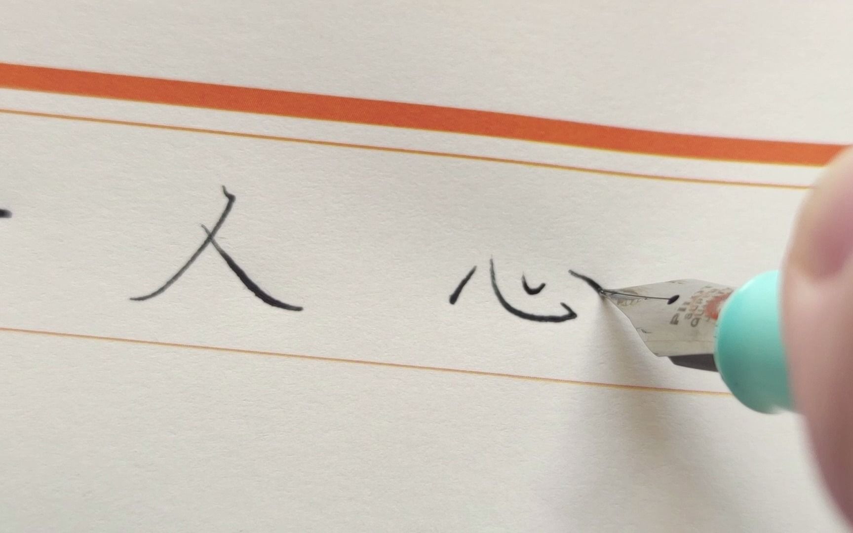 【硬笔书法】《凤求凰》行楷写字有多快,快到想恋爱~咩咩