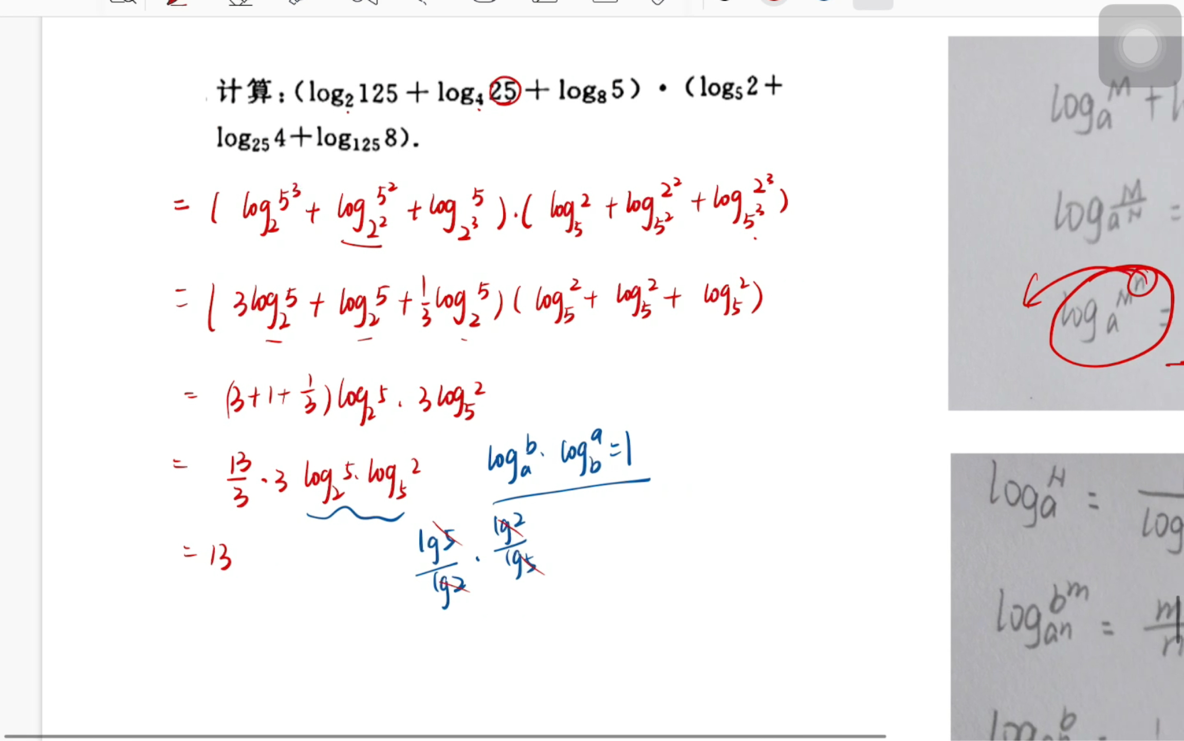 高一数学,对数运算,换底公式,基础题练习讲解
