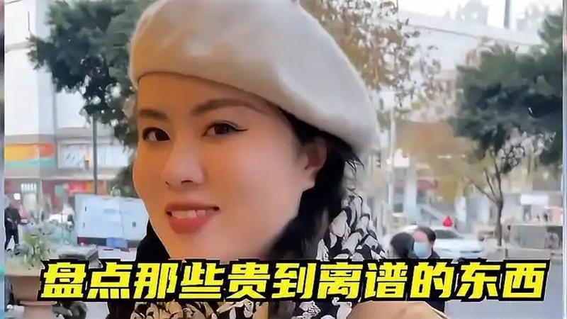 盘点贵到离谱的东西,所以自行车多少钱