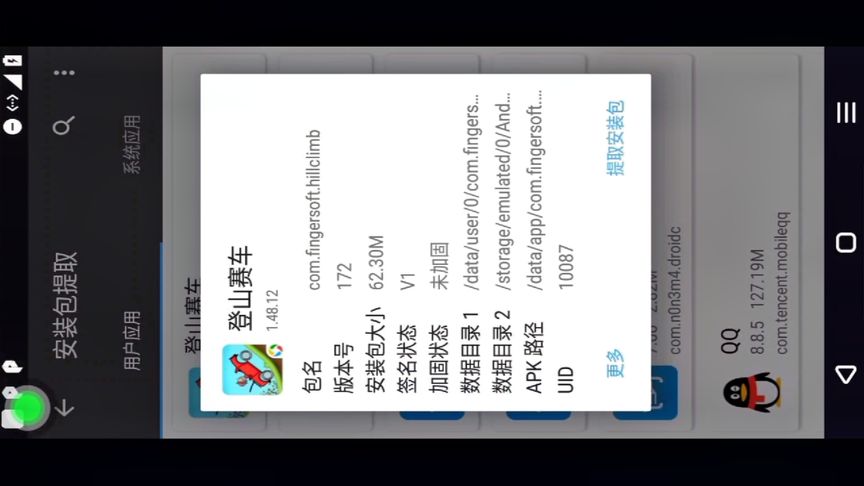 用MT管理器执行二进制修改登山赛车教程