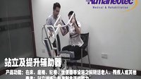 曼纽科康复站立提升辅助器电动老人残疾人病人搬运转移起立训练