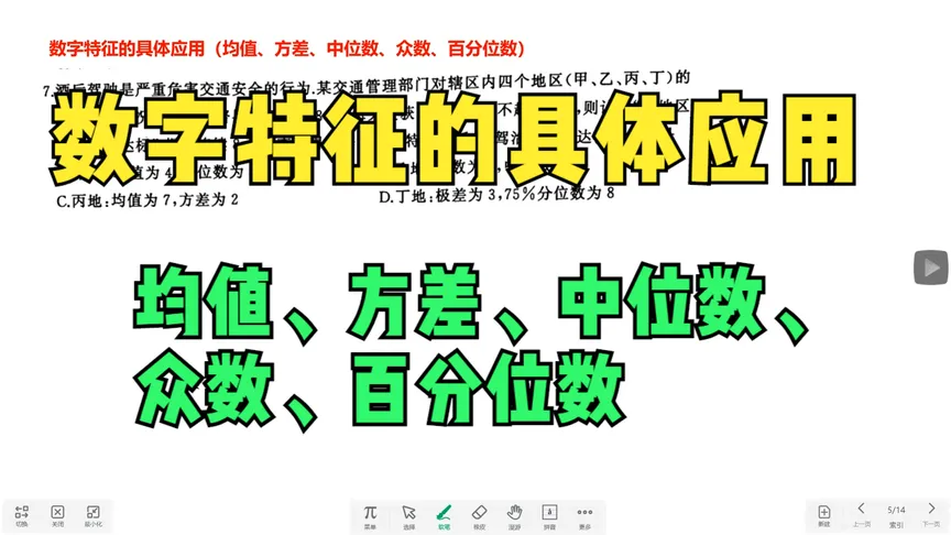 73#数字特征的具体应用(均值、方差、中位数、众数、百分位数)