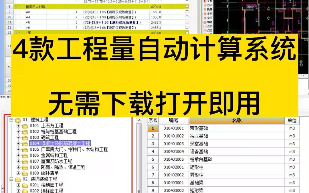 造价员用一次就上瘾！4款工程量自动计算软件，无需下载打开即可直接用