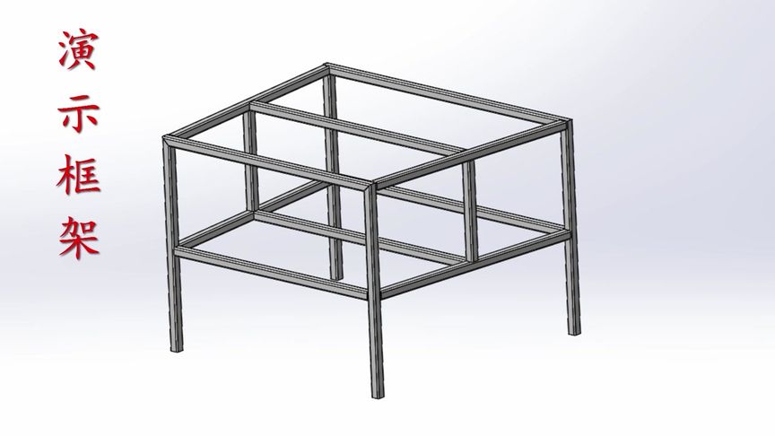 SolidWorks焊件简单教程