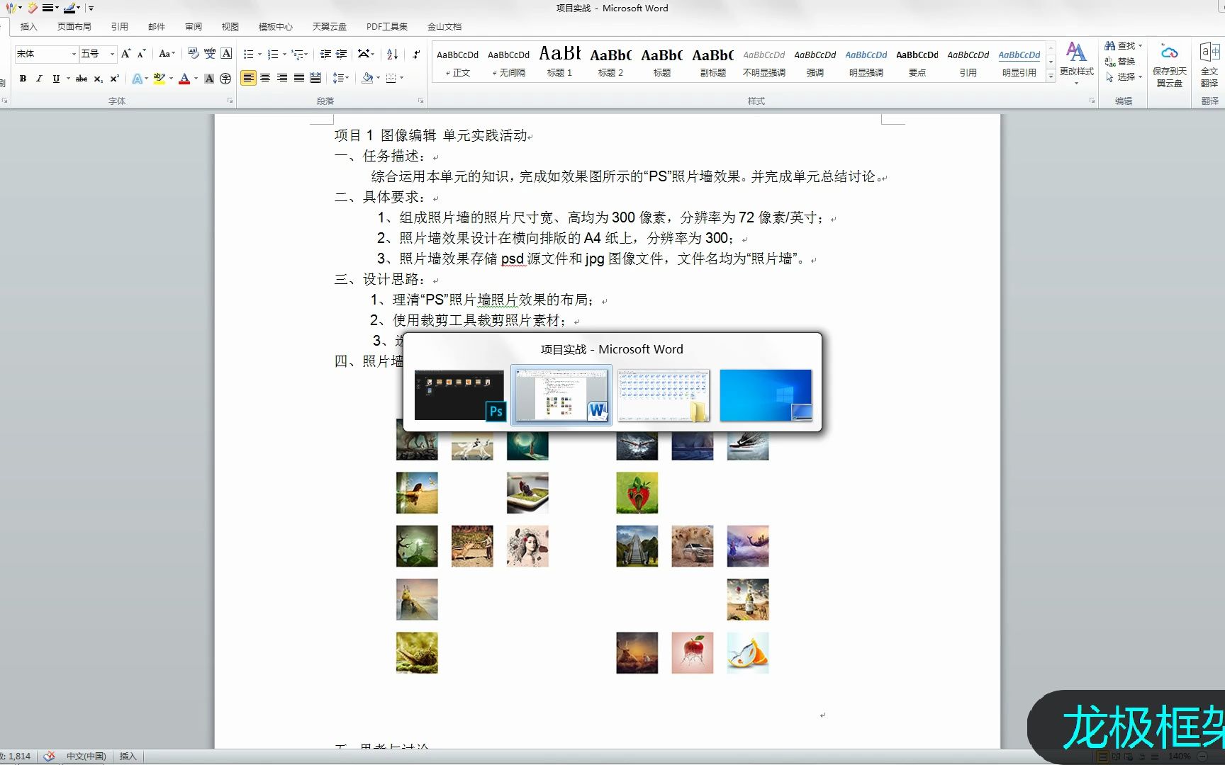 PS照片墙的制作