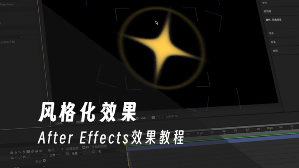 【分享】风格化效果