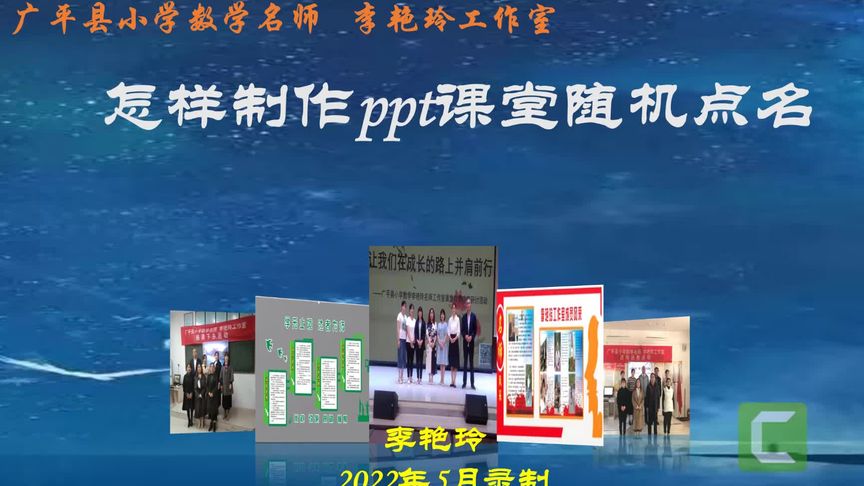 【技术支持】制作ppt课堂随机点名#高性能实用工具 #ppt教学