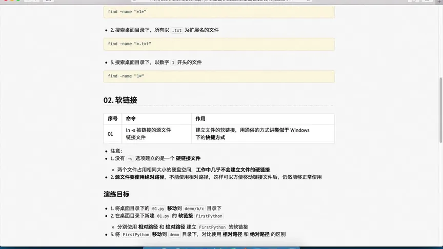 python基础91-其他命令-04-文件软链接的演练实现