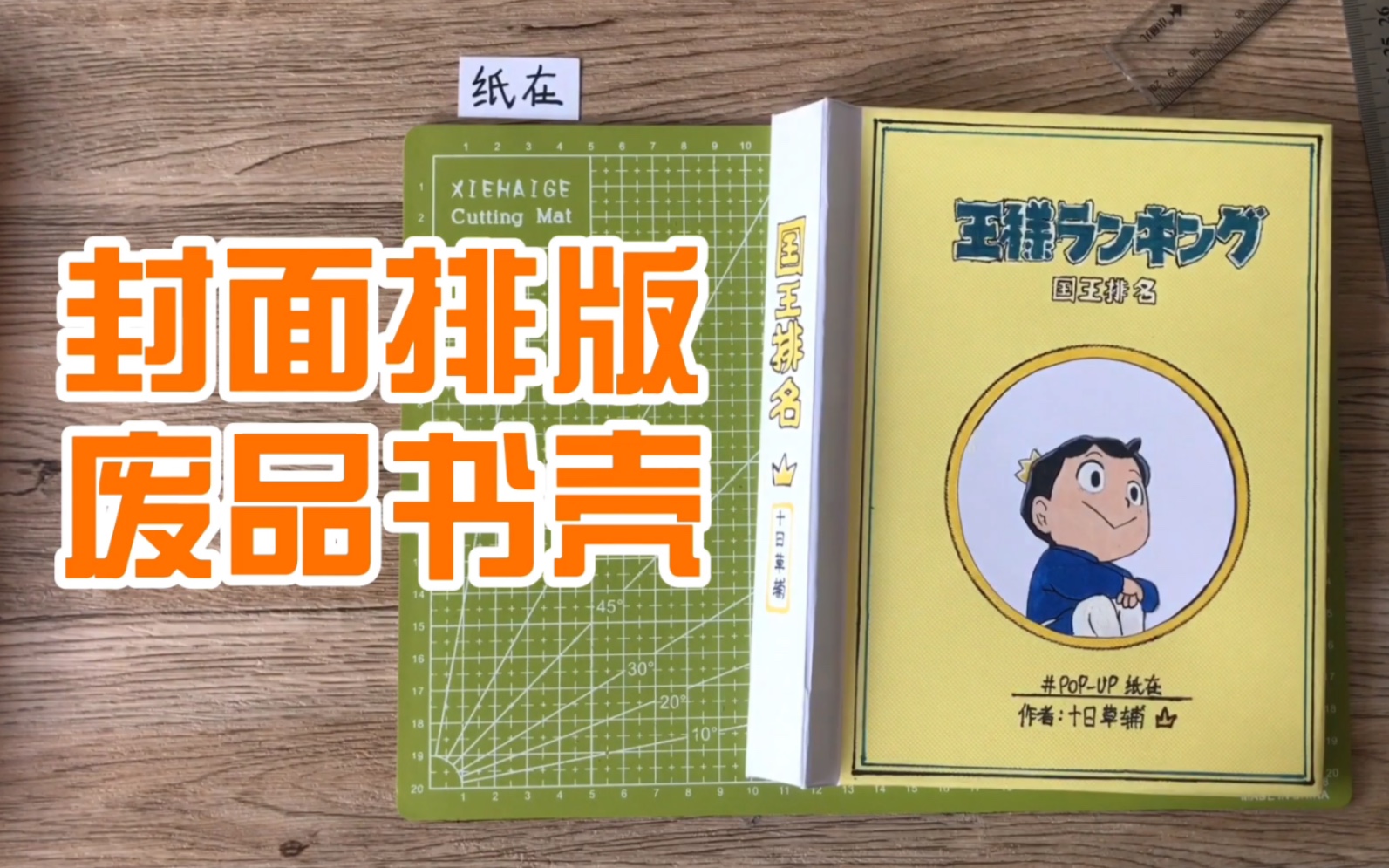 现成材料就能做书壳?漂亮封面怎么做?快来get!【立体书封面教程】