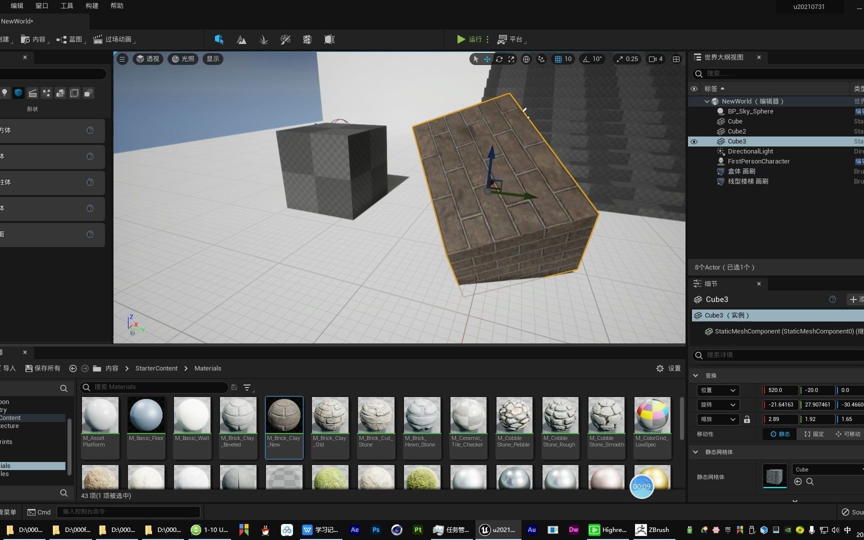 20210731_115922--UE5鼠标左键+ALT实现物体旋转