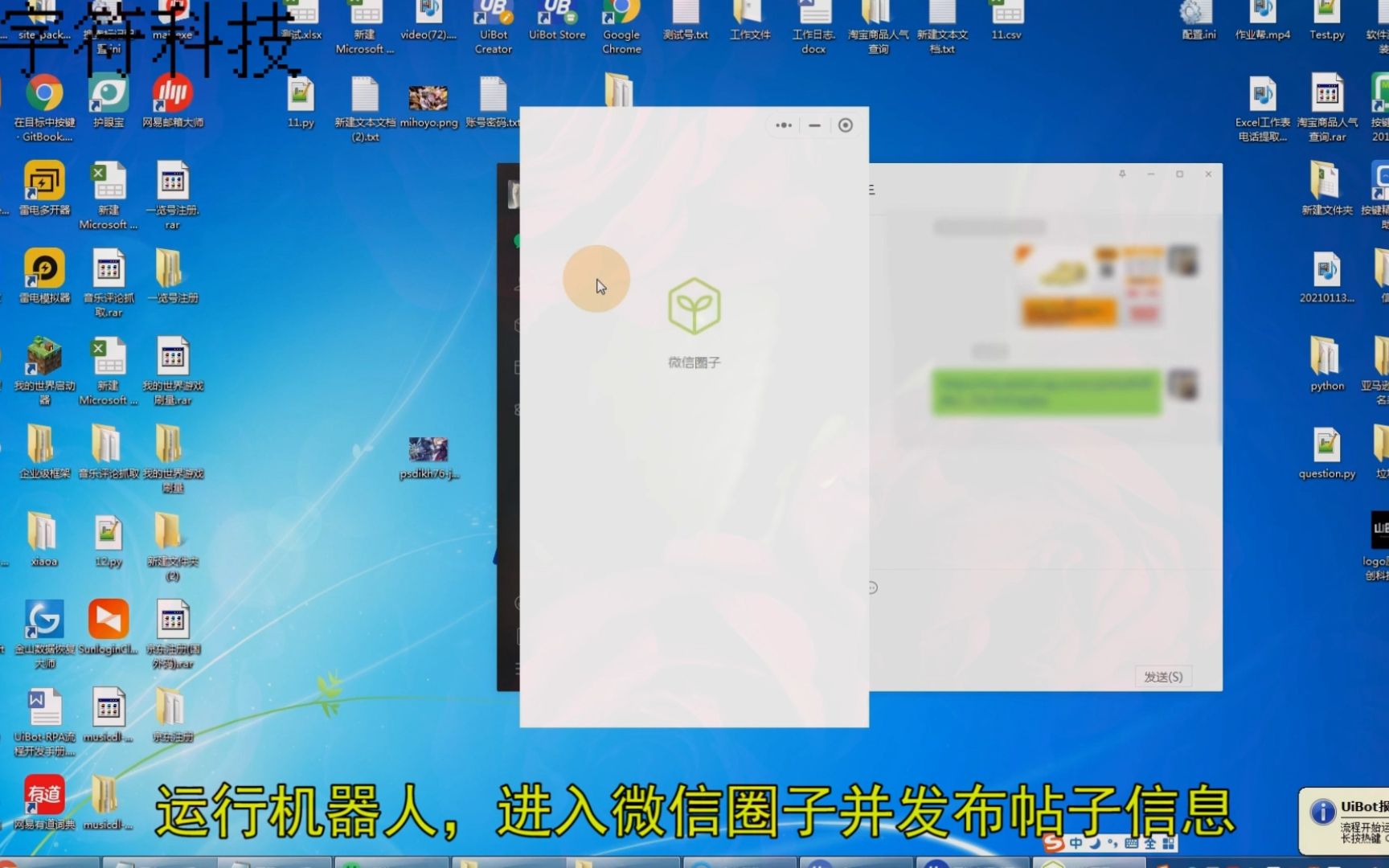 ...微信圈子发帖机器人的RPA自动化办公流程定制教程:uibot按键精灵...
