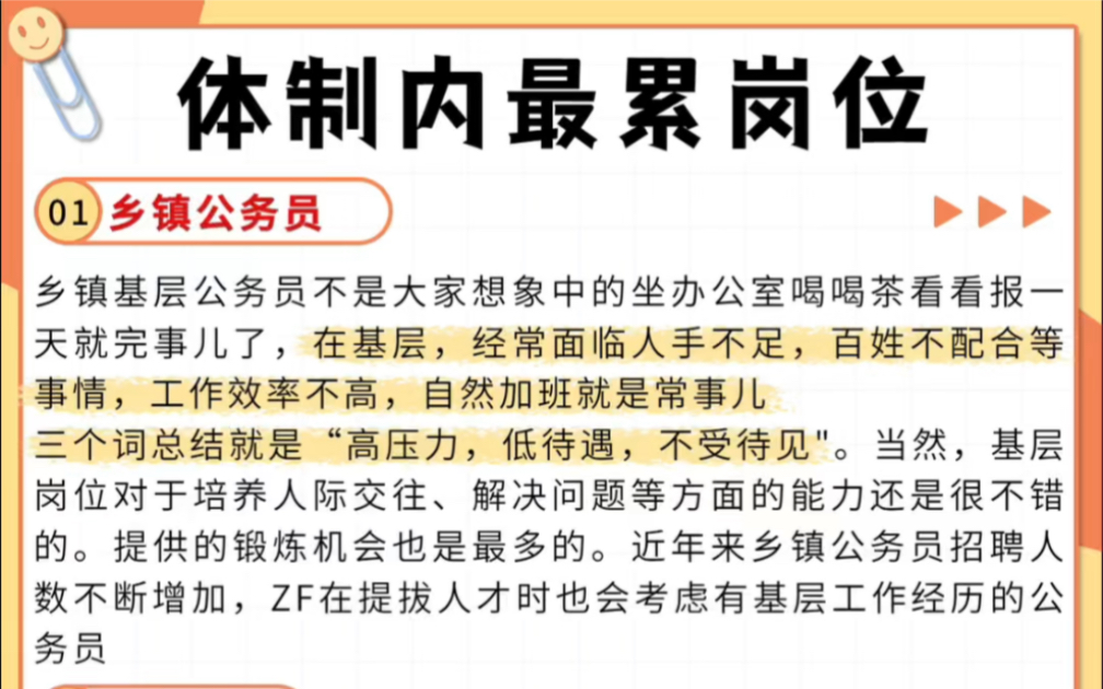 大家公认的12个“事多活累”的公务员岗位ߘ