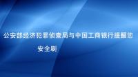 中国工商银行信用卡公益广告