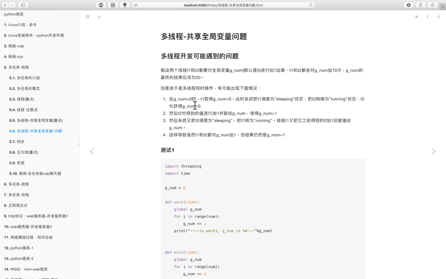 08-创建线程是指定传递的参数、多线程共享全局变量的问题