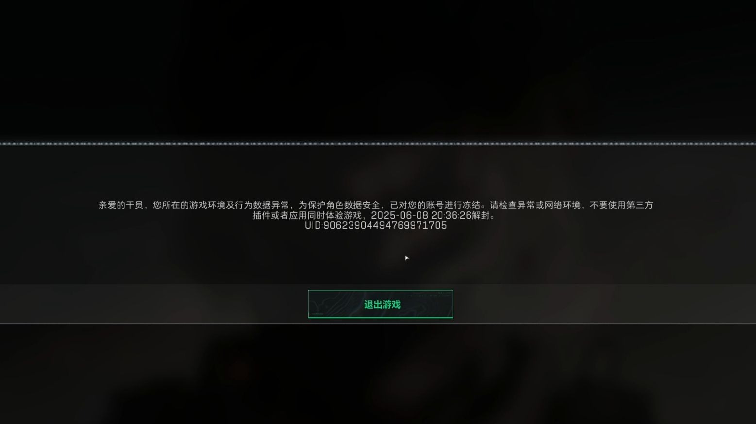 亲爱的干员,您所在的游戏环境及行为异常,为保护角色数据安全,已对您...