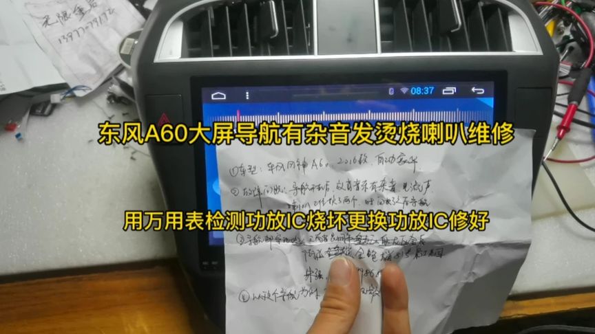 东风A60导航有杂音发烫烧喇叭维修,万用表检测功放IC电压过高
