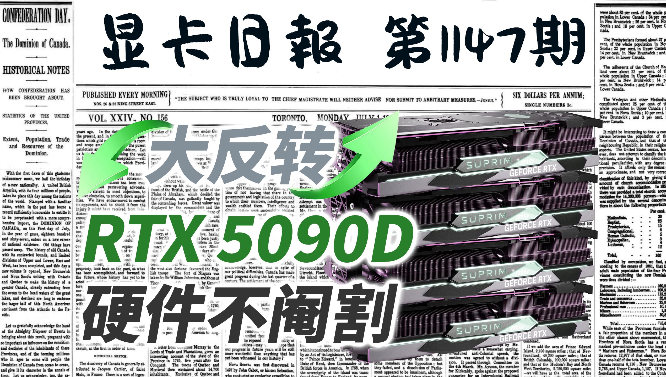 显卡日报11月27日|反转?RTX5090D硬件规格不会阉割
