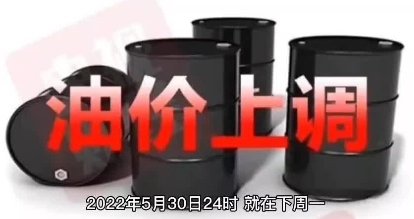 油价:下周一,油价或将“大涨”