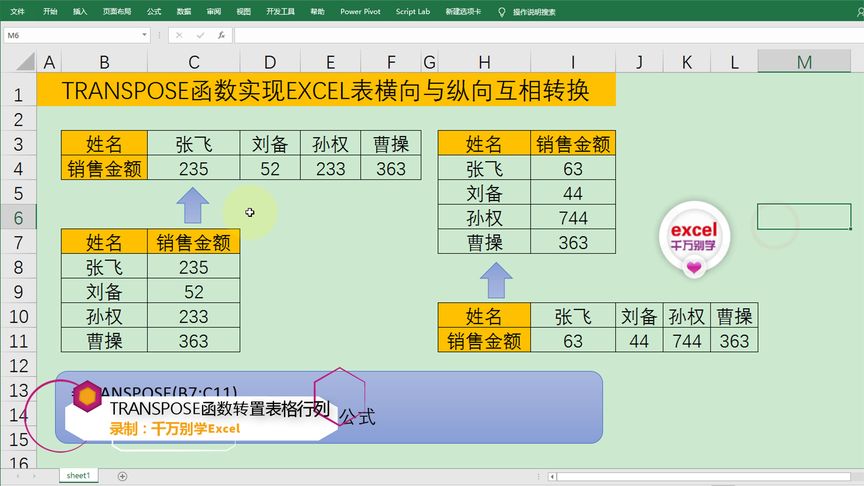 Excel中通过TRANSPOSE函数实现转置表格行和列,简单到没朋友!