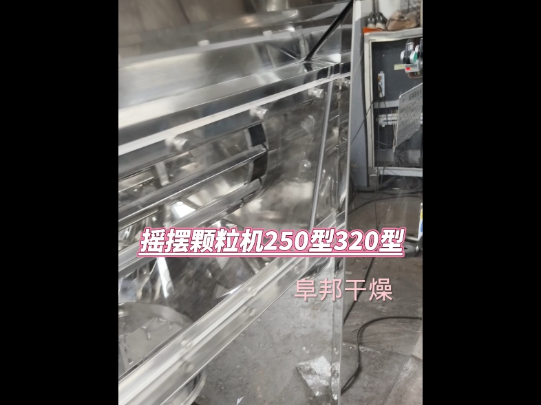 yk160摇摆颗粒机 yk250摇摆颗粒机 yk320摇摆颗粒机冲剂颗粒造粒机 ...
