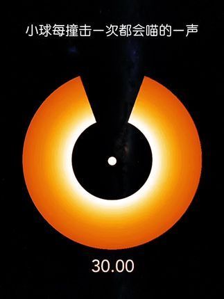 小球每撞击一次都会喵的一声#星球动画 #几何图形