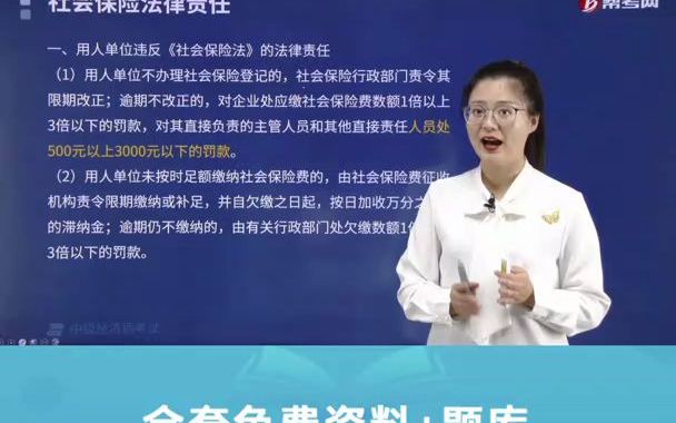 每日考点,22中级经济师考试❗人力资源管理师高频考点❗用人单位...