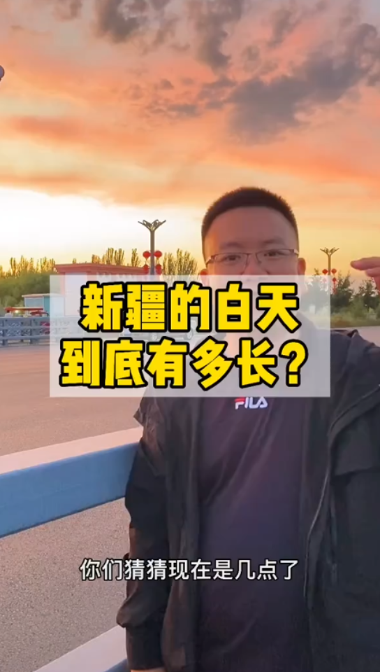 地理试题:1.分析新疆日落北京时间较晚的原因。(分析新疆日落时间较...