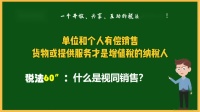 华税学院 | 税法60” | 什么是视同销售?