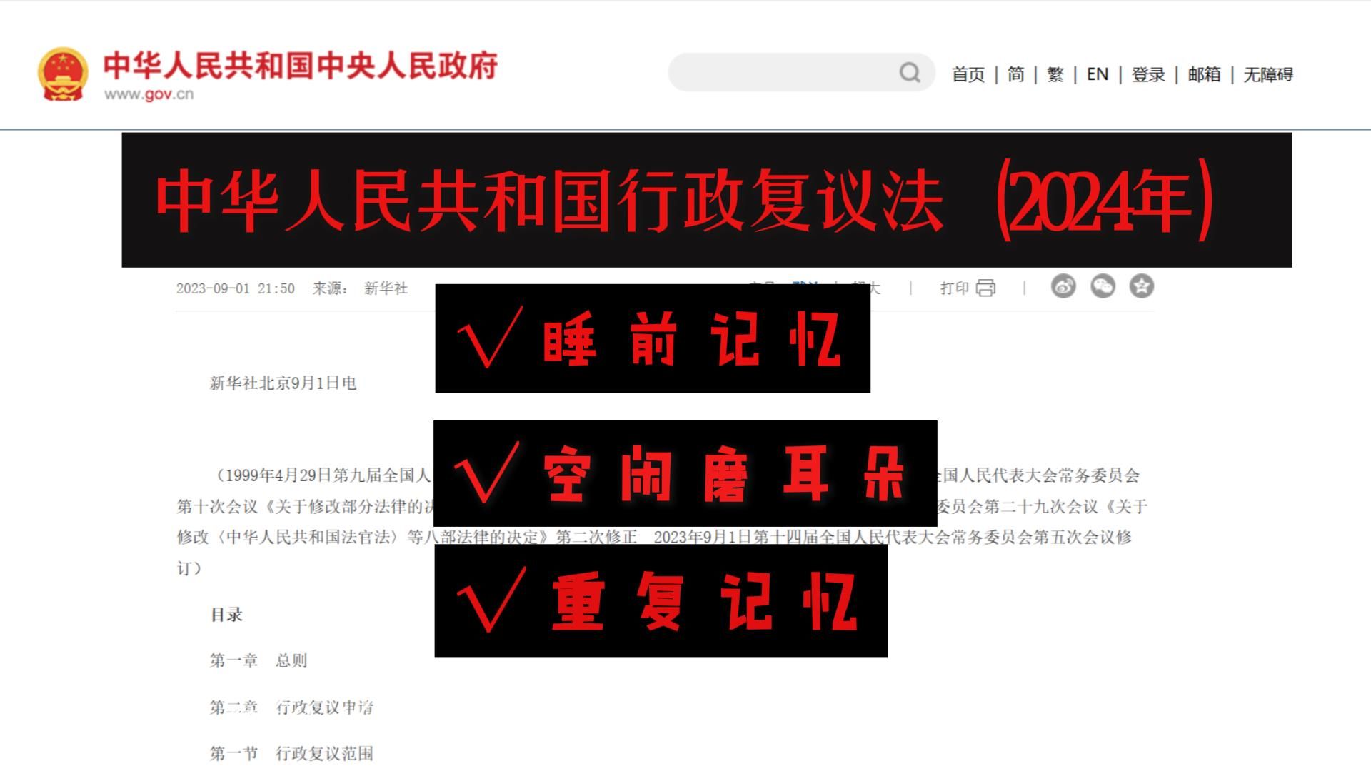 中华人民共和国行政复议法(2024年)