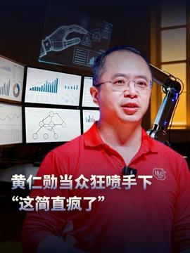 用AI的人,效率像是开了挂! #大咖观察 #红衣聊AI #黄仁勋 #科技